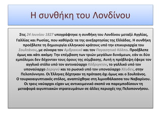 H Ναυμαχία του Ναβαρίνου | PPTX