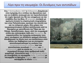 H Ναυμαχία του Ναβαρίνου | PPTX