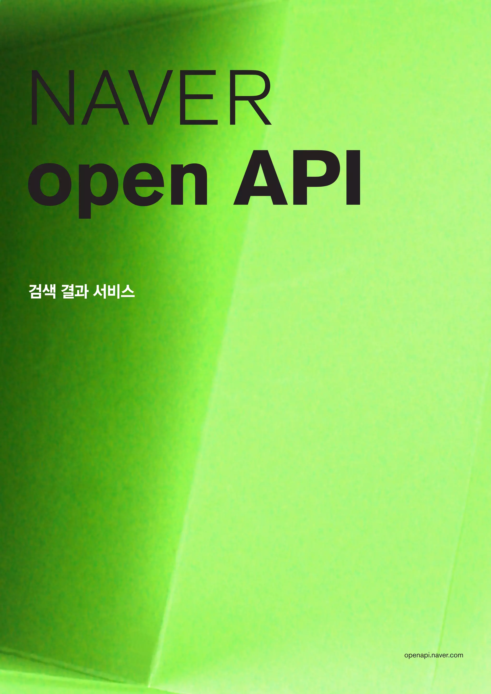 Naver Open Api Reference Manual | PPT