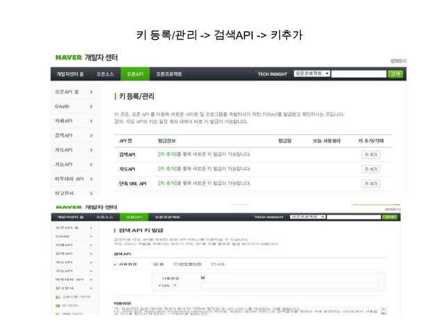Naver api for android | PPT