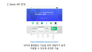 Naver API Guide | PPT