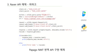 Naver API Guide | PDF