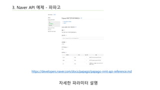 Naver API Guide | PDF