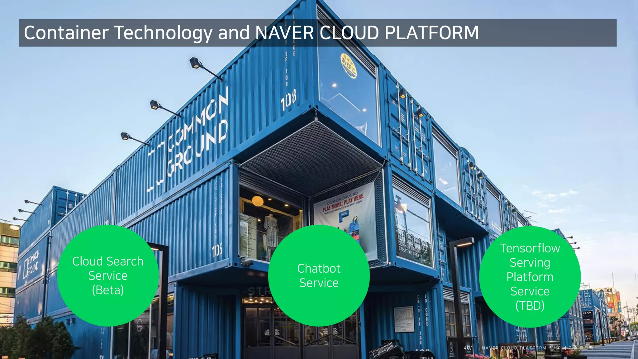 네이버 클라우드 플랫폼의 컨테이너 기술 로드맵 (NBP 박기은 CTO) - NAVER CLOUD PLATFORM in [2018 All About Container] | PPT