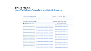 생초보를 위한 한글 형태소 분석하기 | PPT