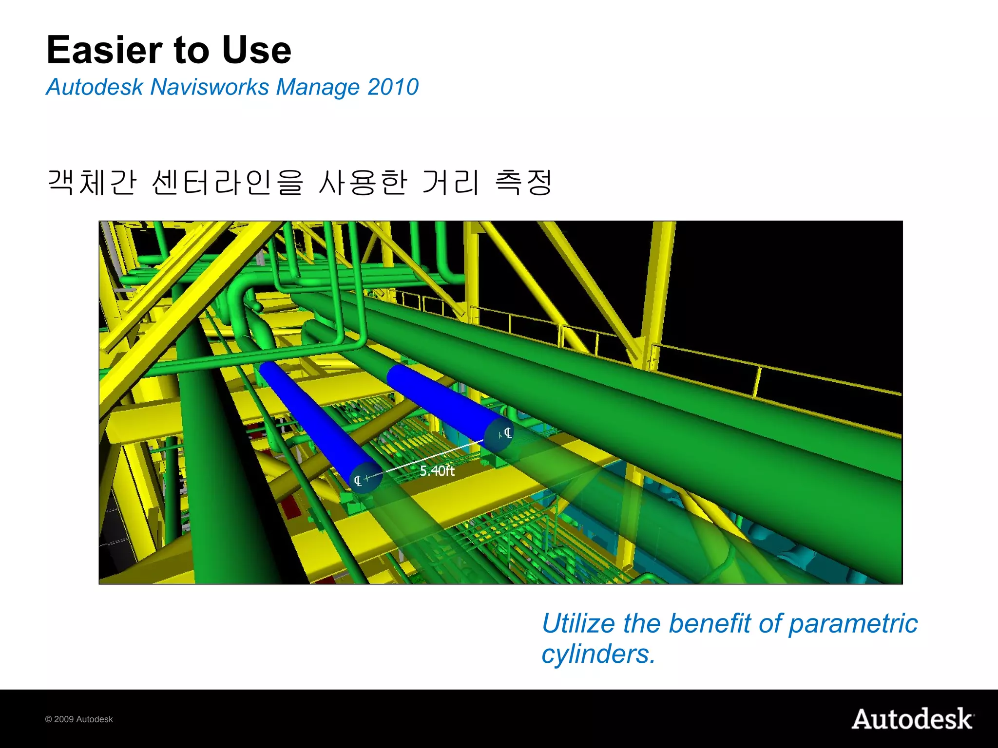 Navisworks Manage 2010 | PPT