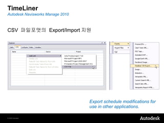 Navisworks Manage 2010 | PPT