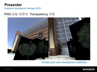 Navisworks Manage 2010 | PPT