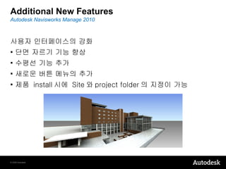 Navisworks Manage 2010 | PPT