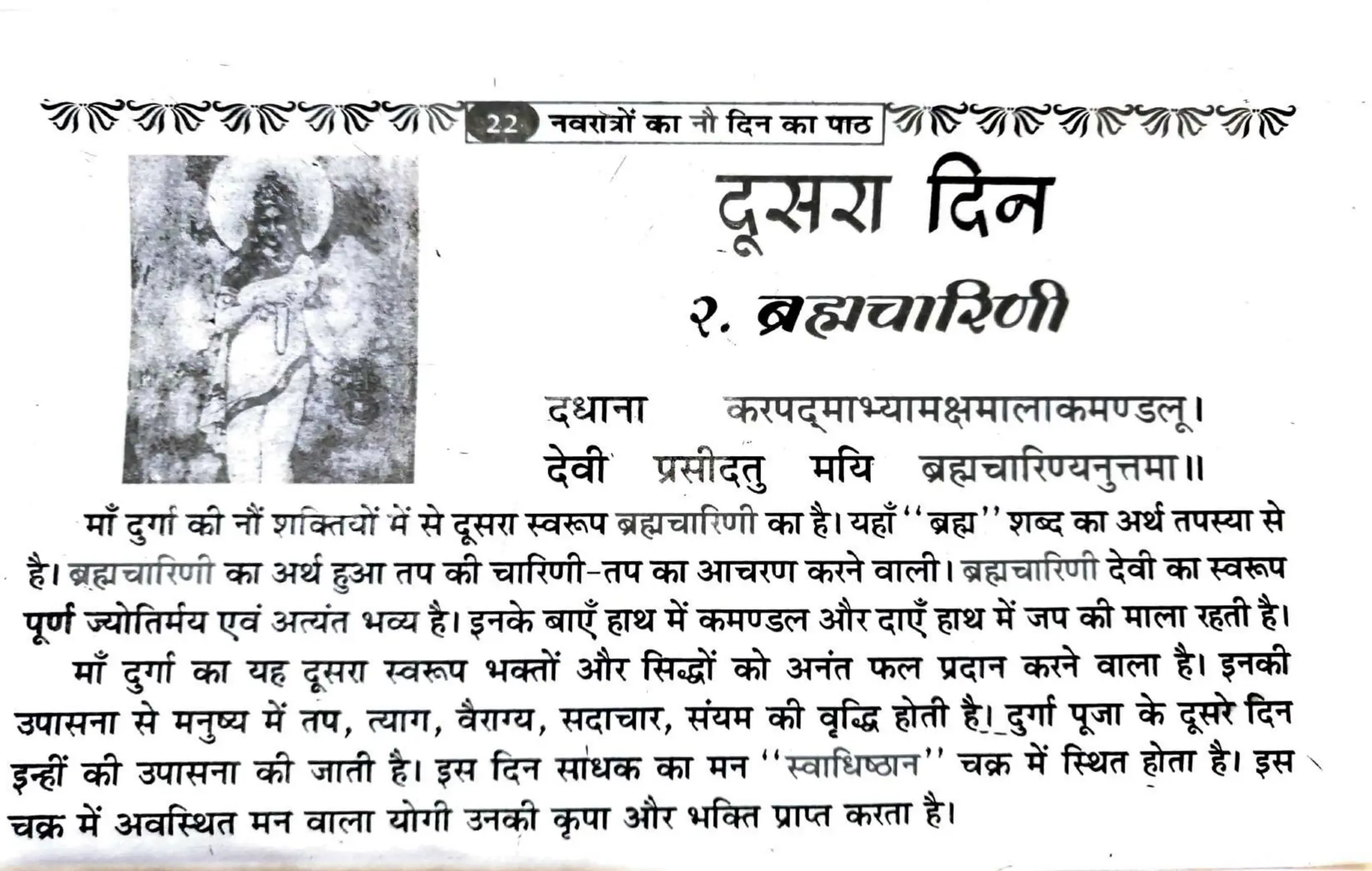 The Nine Days of Maa Durga navratri-path.pdf