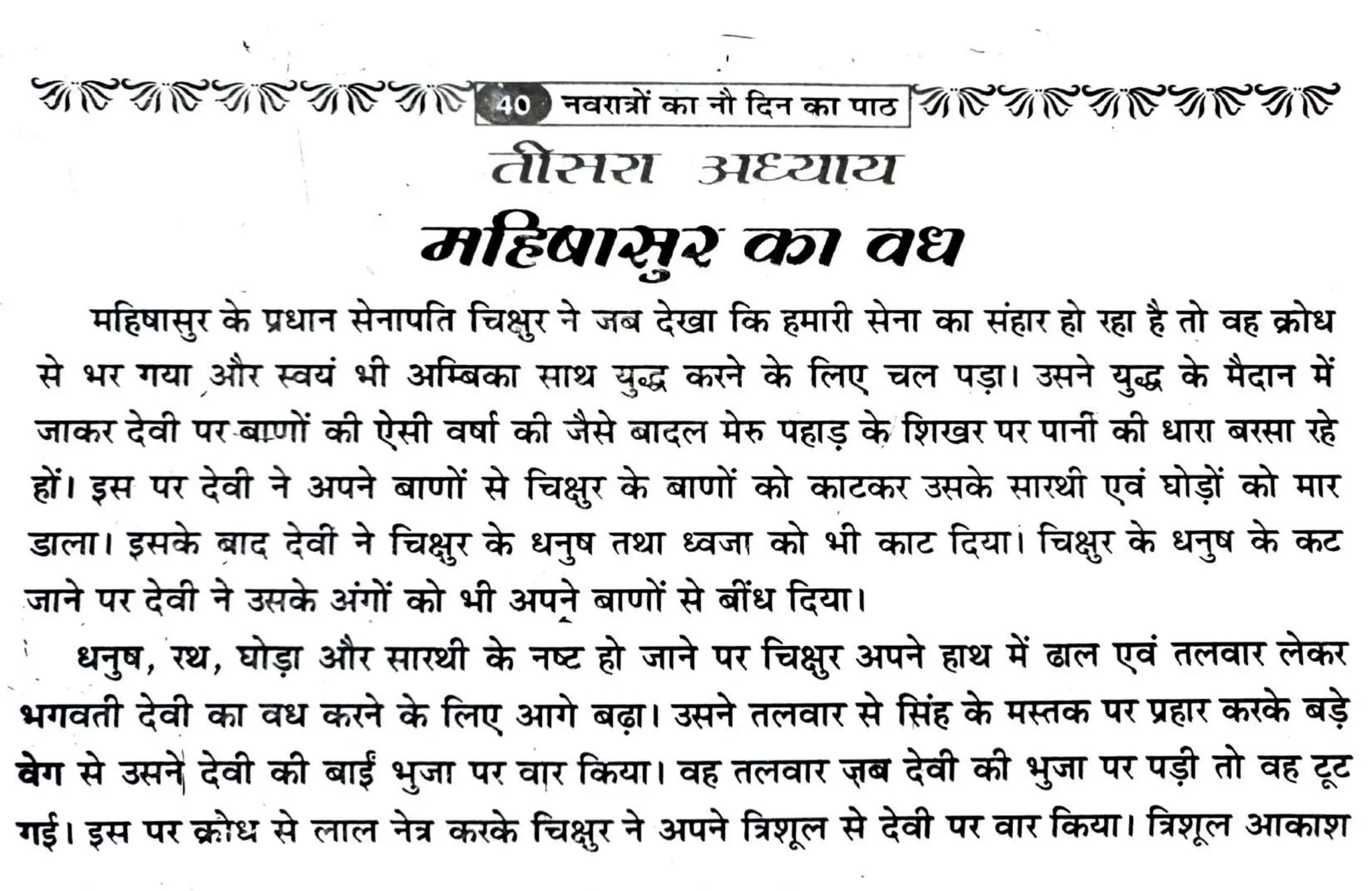 The Nine Days of Maa Durga navratri-path.pdf