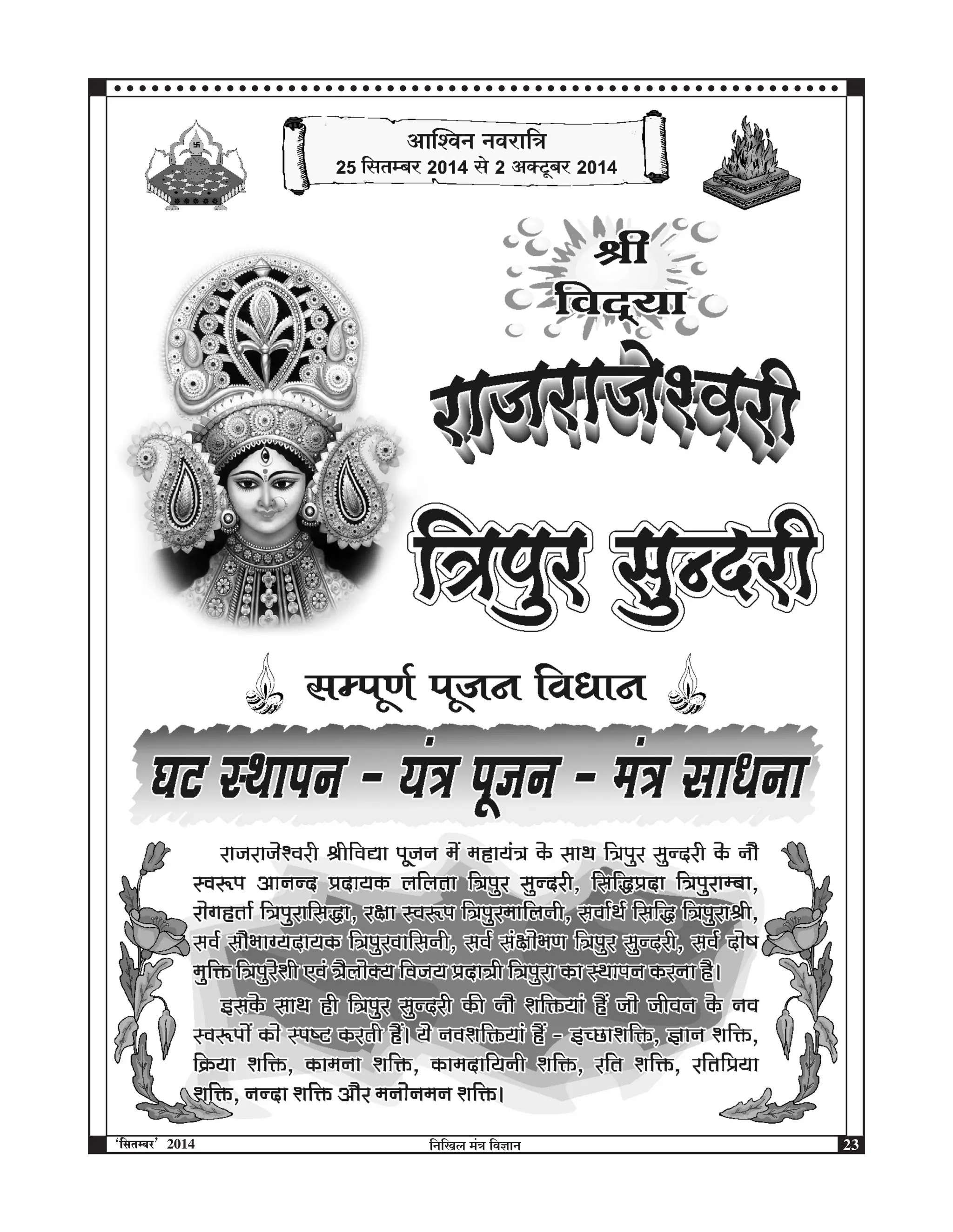 Navratri-Pujan - Poojan of Goddess durga and Shri Vidhya | PDF