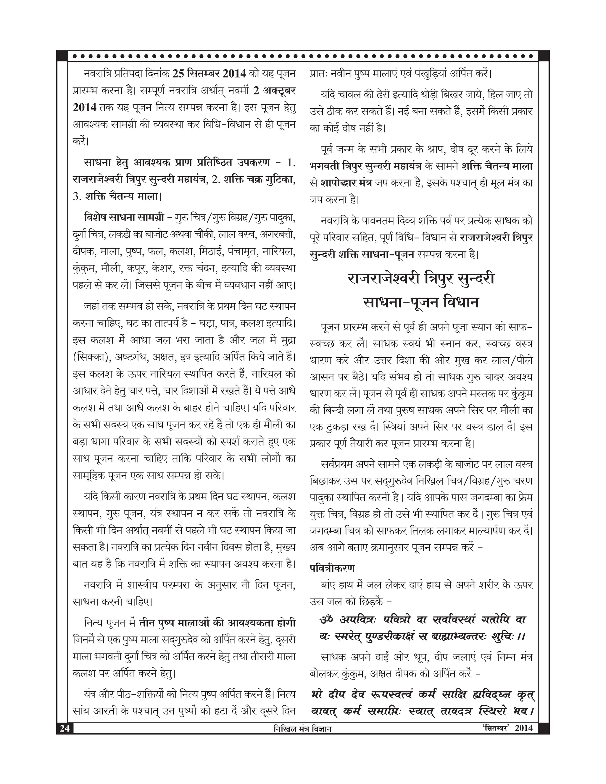 Navratri-Pujan - Poojan of Goddess durga and Shri Vidhya | PDF