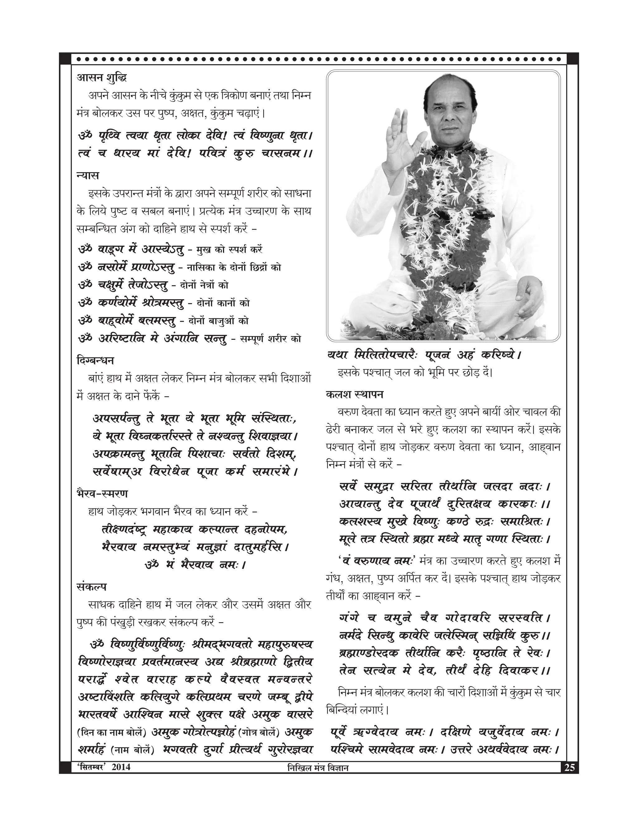 Navratri-Pujan - Poojan of Goddess durga and Shri Vidhya | PDF