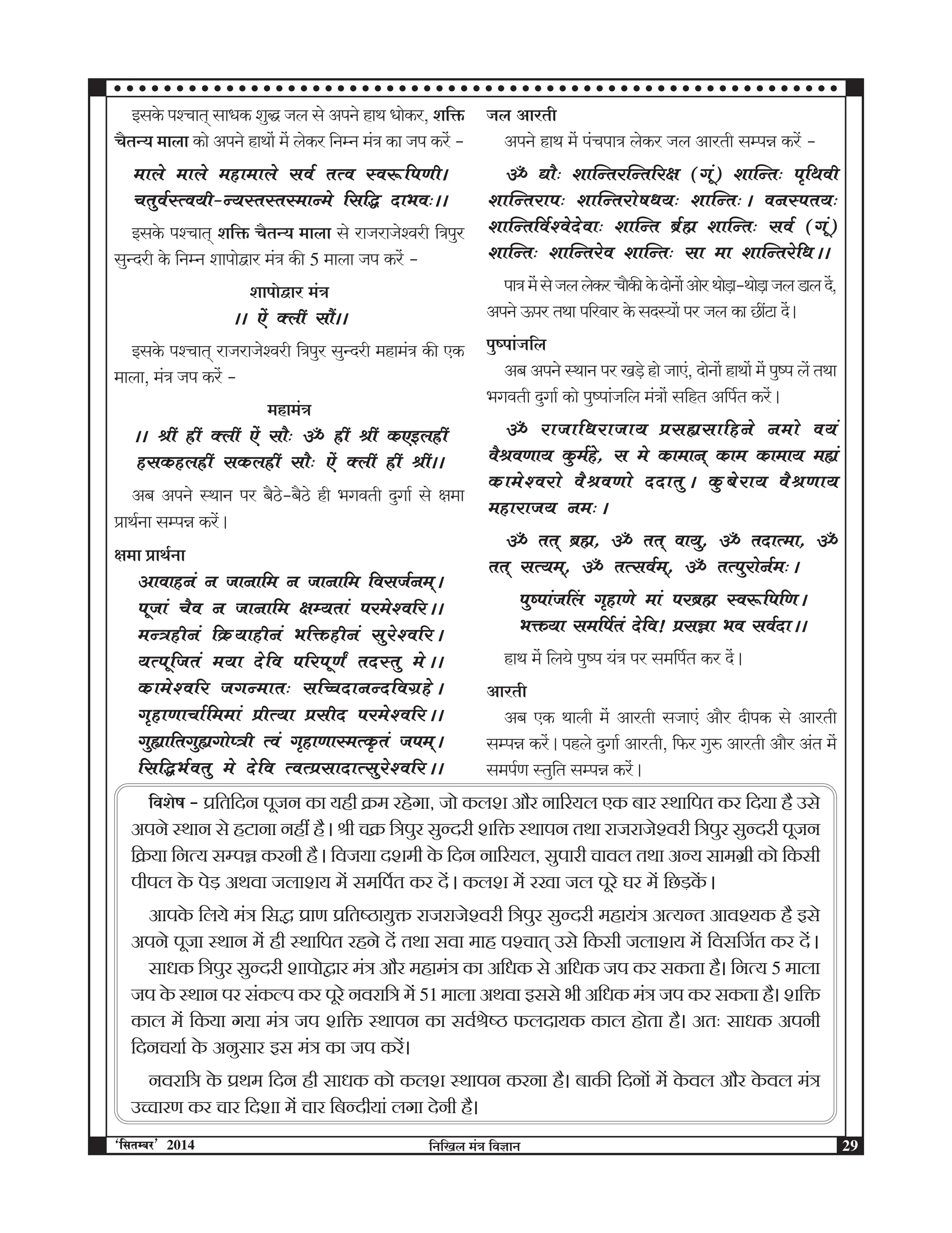 Navratri-Pujan - Poojan of Goddess durga and Shri Vidhya | PDF