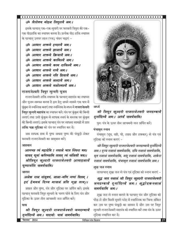 Navratri-Pujan - Poojan of Goddess durga and Shri Vidhya | PDF