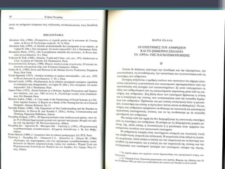 Κλ. Ναυρίδη, "Επάγγελμα Εκπαιδευτικός" | PPT
