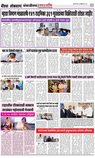 Navshakti News paper 29022024 published online | PDF