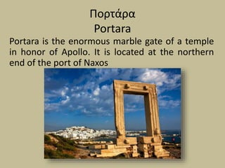 Naxos | PPTX