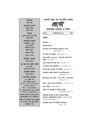 नया पथ जनवरी-मार्च Naya Path January-March 2014 | PDF