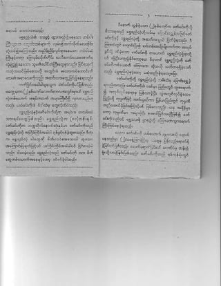 ေနရာေဟာင္း | PDF