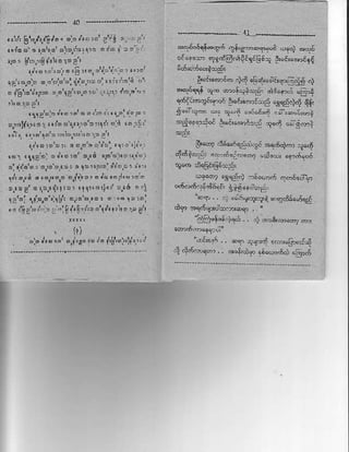 ေနရာေဟာင္း | PDF