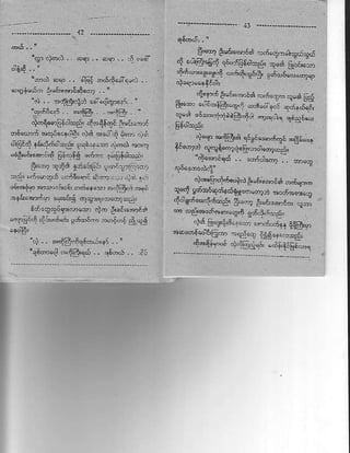 ေနရာေဟာင္း | PDF