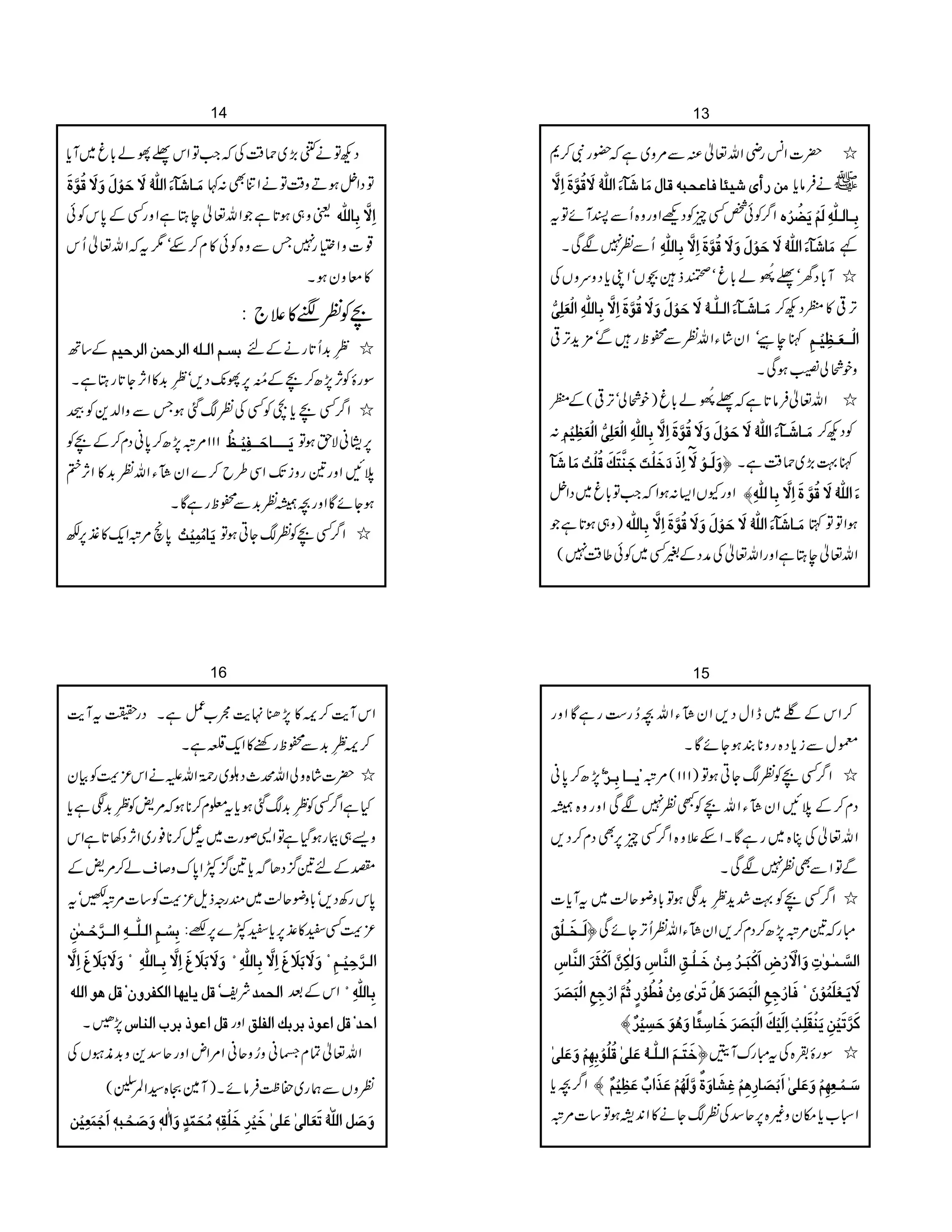 Nazar e-bad ka tod | PDF