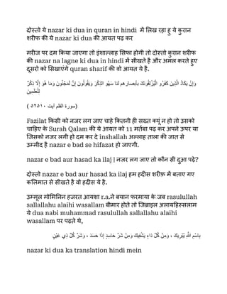 Buri Nazar se bachne ki dua | buri Nazar se hifazat ki dua | PDF