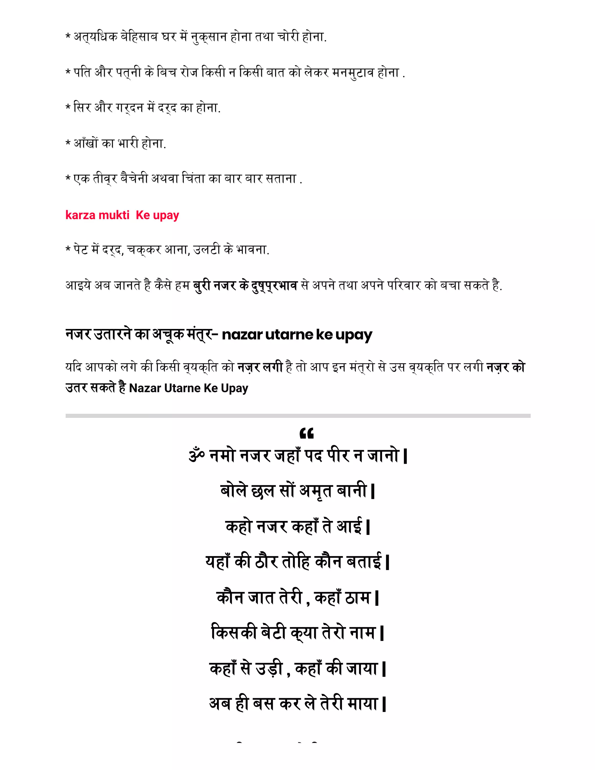 Nazar utarne ke upay | PDF