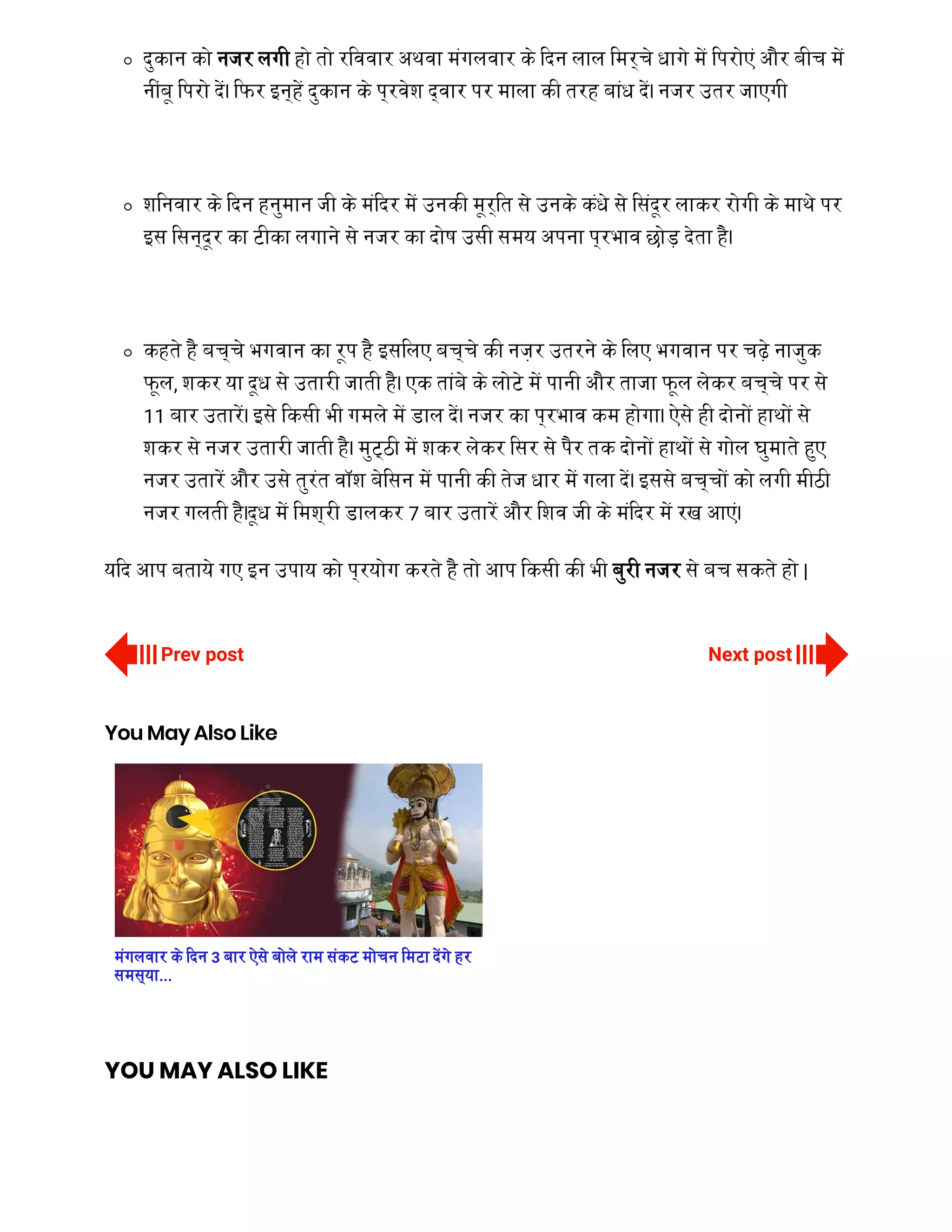 Nazar utarne ke upay | PDF