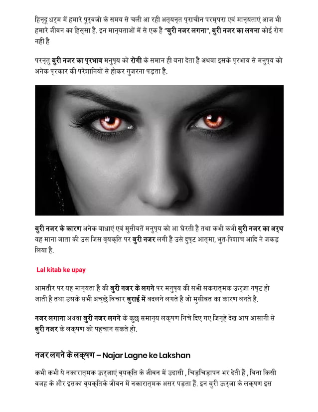 Nazar utarne ke upay | PDF