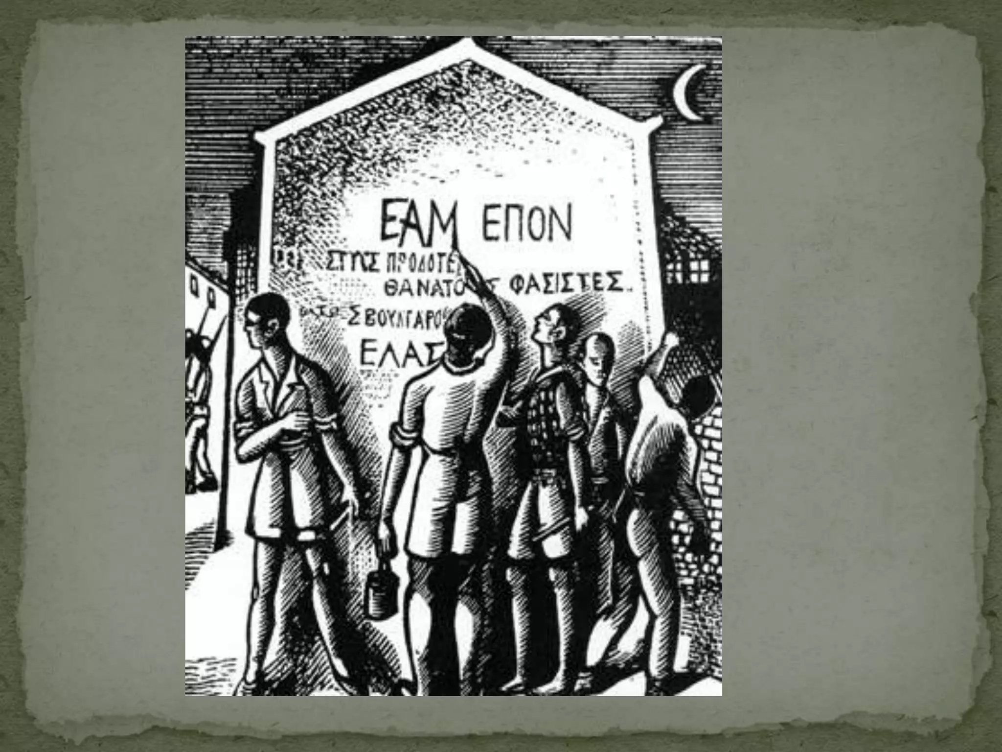 Nazi occupation - Greek resistance 1941-1944 Eθνική Aντίσταση | PPTX