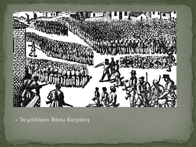 Nazi occupation - Greek resistance 1941-1944 Eθνική Aντίσταση | PPTX