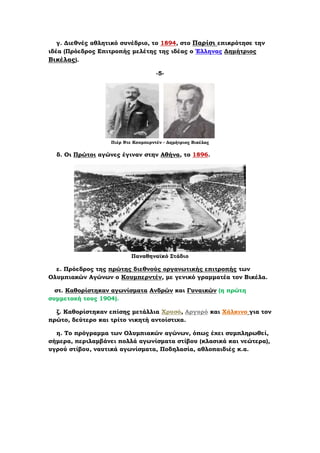 Ολυμπιακοί Αγώνες ή Ολύμπια | PDF