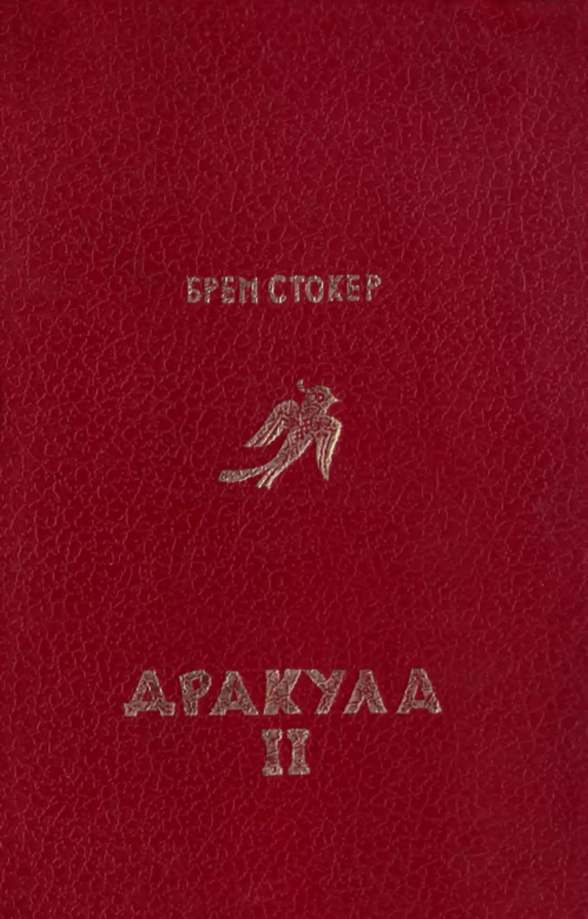 Plava ptica abraham stoker - drakula 2.deo