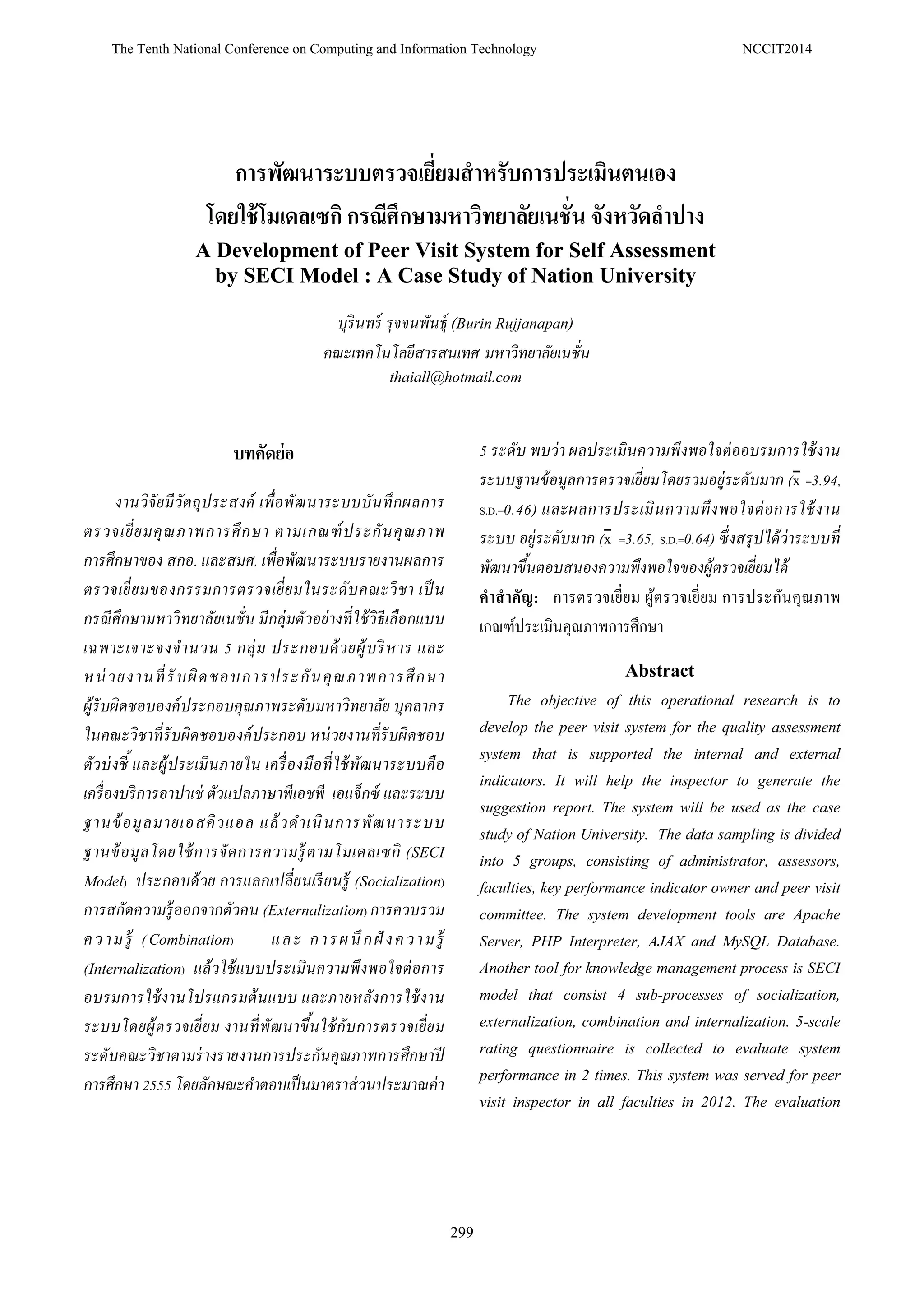 Peer visit with SECI Model | PDF | Computer Software and Applications | Computing