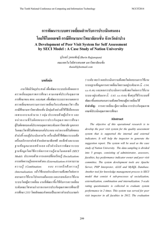 Peer visit with SECI Model | PDF | Computer Software and Applications | Computing