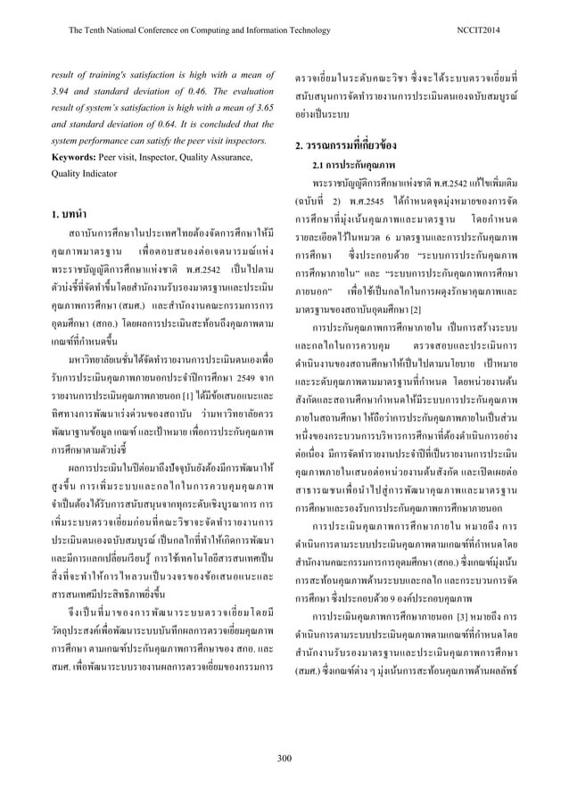 Peer visit with SECI Model | PDF | Computer Software and Applications | Computing