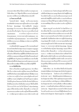 Peer visit with SECI Model | PDF | Computer Software and Applications | Computing