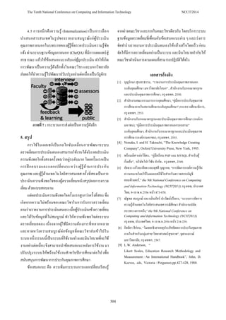Peer visit with SECI Model | PDF | Computer Software and Applications | Computing