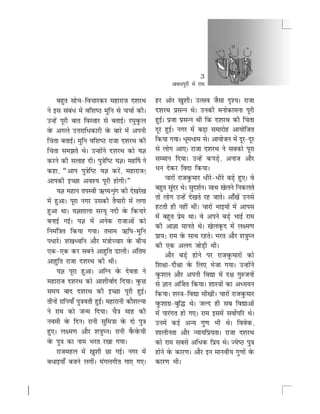 Ncert hindi-class-6-hindi-part-1 | PDF