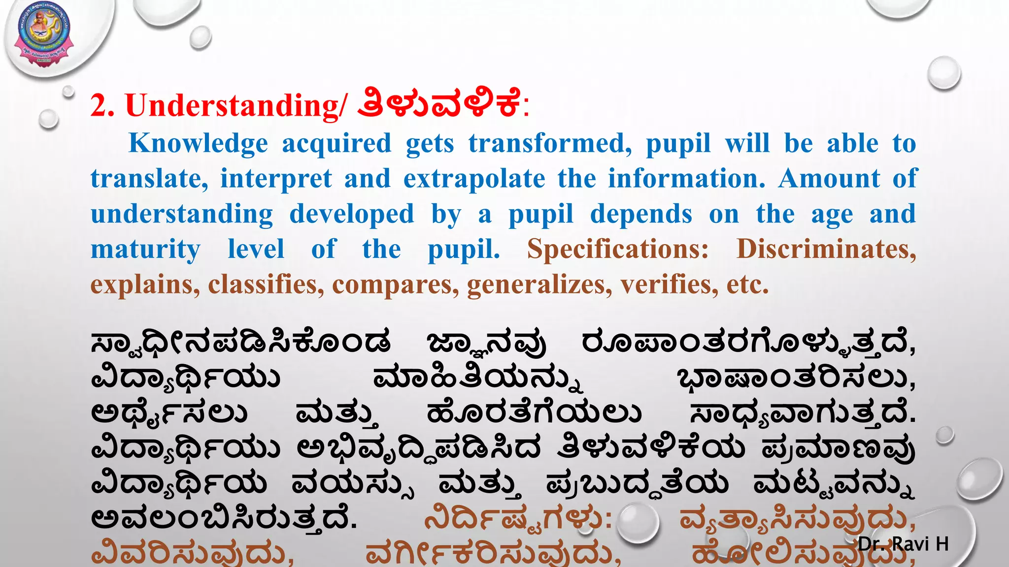 NCERT Classification of Instructional Objectives.pptx