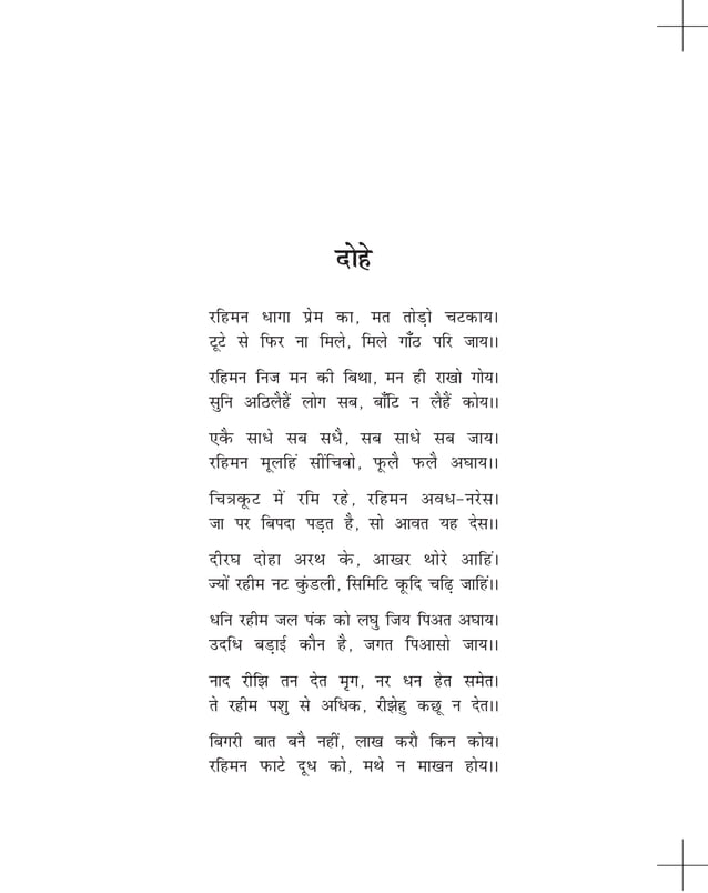 Ncert class 9_hindi_sparsh_chapter_8 | PDF