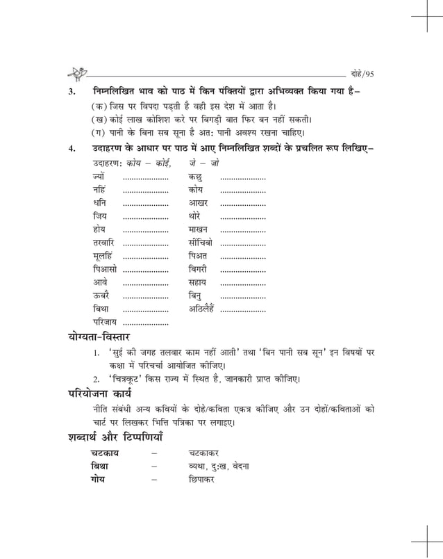 Ncert class 9_hindi_sparsh_chapter_8 | PDF