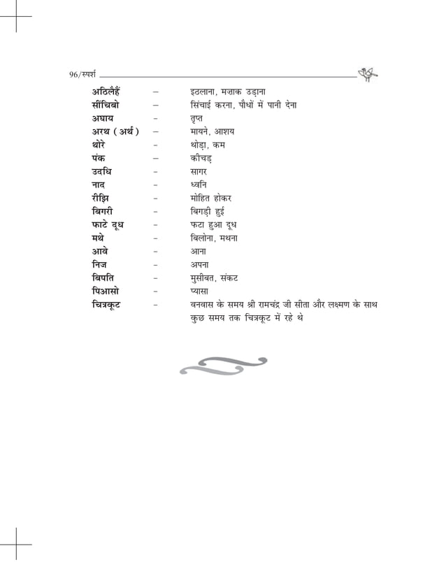 Ncert class 9_hindi_sparsh_chapter_8 | PDF