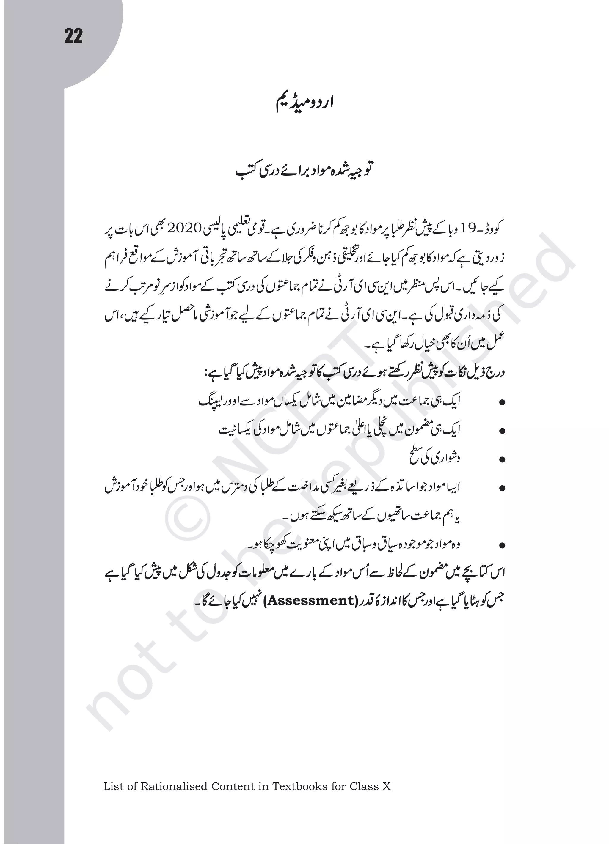 NCERT Rationalisation Booklet Class 10 | PDF