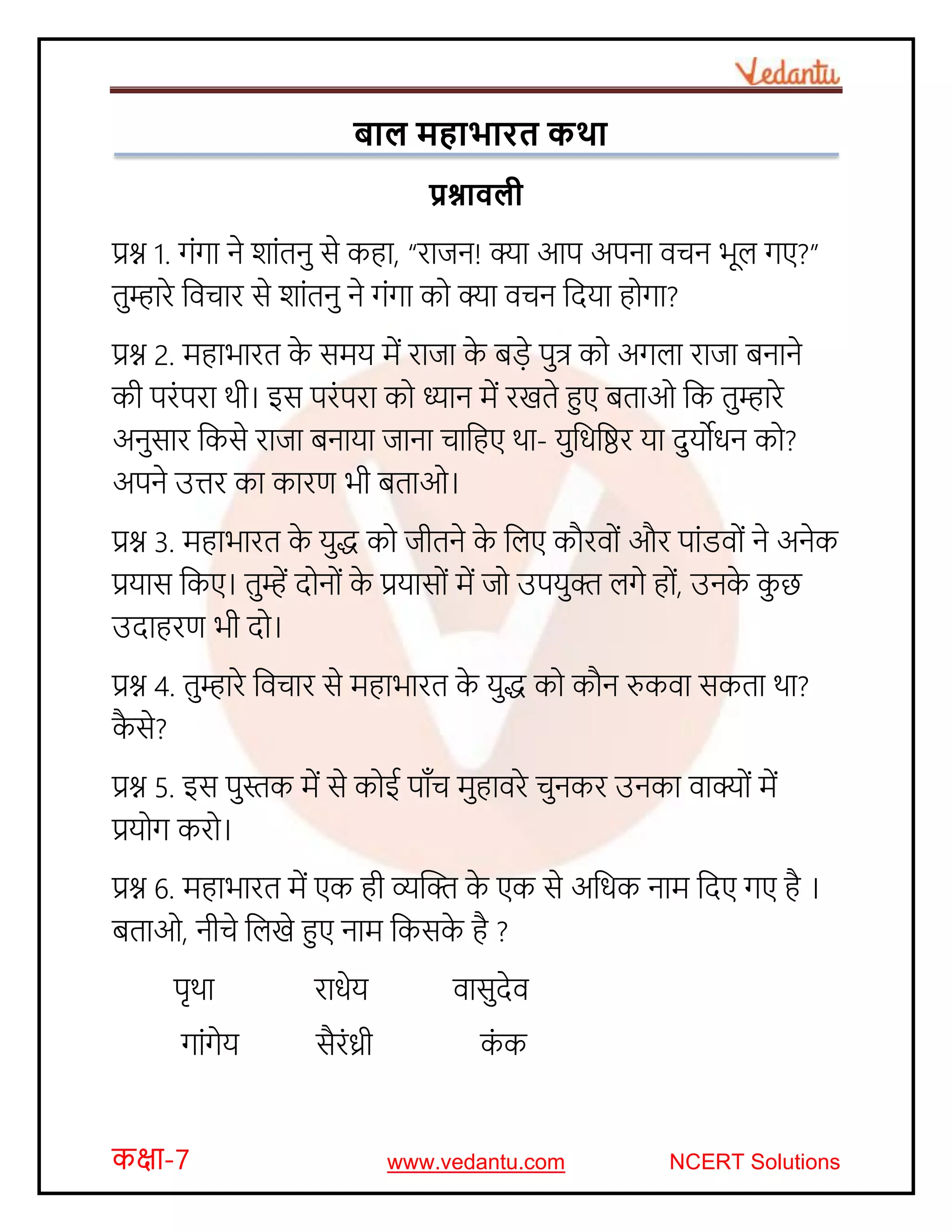 Ncert Solutions for Class 7 Hindi Mahabharat | PDF