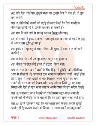 Ncert Solutions for Class 7 Hindi Mahabharat | PDF