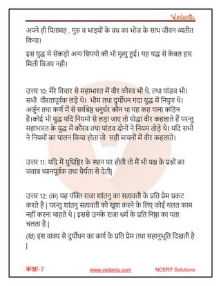 Ncert Solutions for Class 7 Hindi Mahabharat | PDF